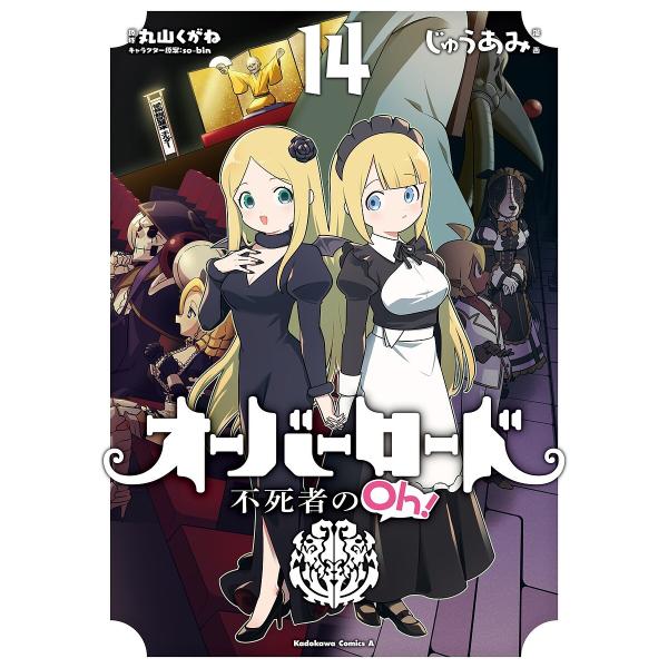 ※商品画像はイメージや仮デザインが含まれている場合があります。帯の有無など実際と異なる場合があります。漫画:じゅうあみ　原作:丸山くがね出版社:KADOKAWA発売日:2025年03月シリーズ名等:角川コミックス・エースキーワード:オーバー...