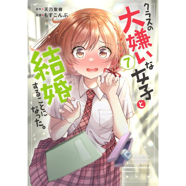 ※商品画像はイメージや仮デザインが含まれている場合があります。帯の有無など実際と異なる場合があります。原作:天乃聖樹　漫画:もすこんぶ出版社:KADOKAWA発売日:2025年03月シリーズ名等:角川コミックス・エース巻数:7巻キーワード:...