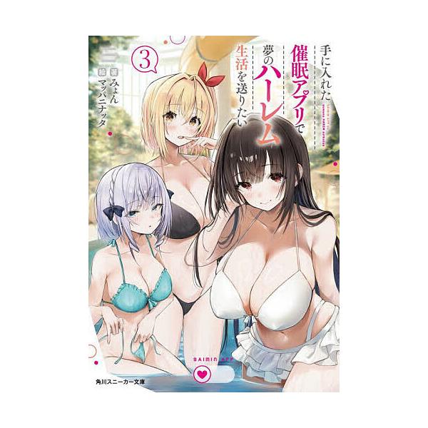 ※商品画像はイメージや仮デザインが含まれている場合があります。帯の有無など実際と異なる場合があります。著:みょん出版社:KADOKAWA発売日:2025年04月シリーズ名等:角川スニーカー文庫 み−１４−３−３巻数:3巻キーワード:手に入れ...