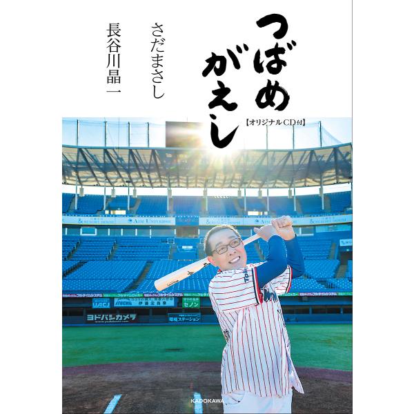 著:さだまさし　著:長谷川晶一出版社:KADOKAWA発売日:2025年07月キーワード:つばめがえしさだまさし長谷川晶一 つばめがえし ツバメガエシ さだ まさし はせがわ しよう サダ マサシ ハセガワ シヨウ
