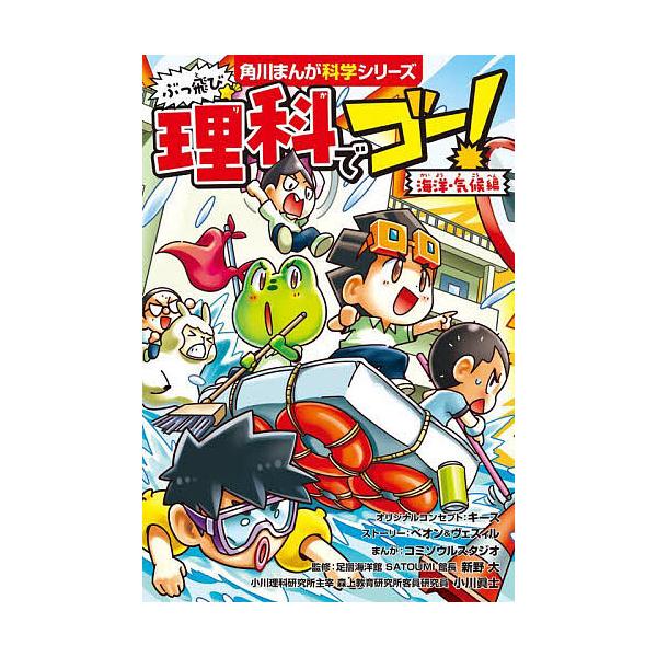 ※商品画像はイメージや仮デザインが含まれている場合があります。帯の有無など実際と異なる場合があります。まんが:キースオリジナルコンセプトベオンストーリーヴェズィルストーリーコミソウルスタジオ　監修:新野大　監修:小川眞士出版社:KADOKA...