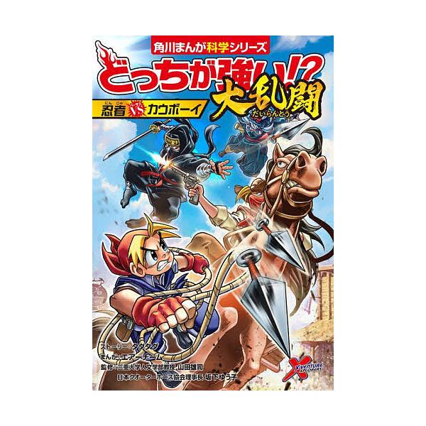 ※商品画像はイメージや仮デザインが含まれている場合があります。帯の有無など実際と異なる場合があります。まんが:タダタダストーリーエアーチーム　監修:山田雄司　監修:坂下ゆう子出版社:KADOKAWA発売日:2025年06月シリーズ名等:角川...