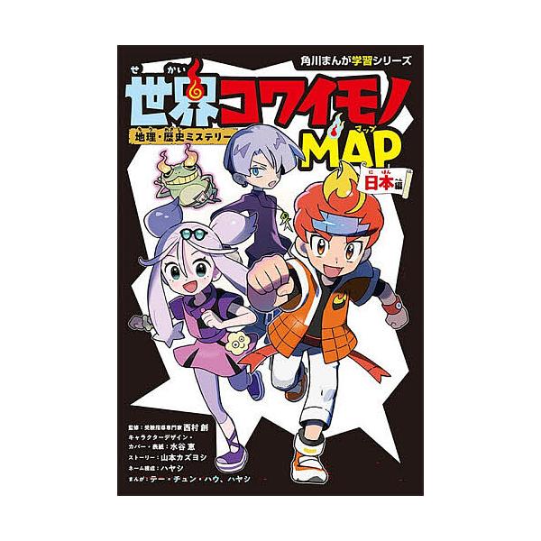 ※商品画像はイメージや仮デザインが含まれている場合があります。帯の有無など実際と異なる場合があります。監修:西村創　まんが:水谷恵キャラクターデザイン・カバー・表紙山本カズヨシストーリーハヤシネーム構成テー・チュン・ハウ　まんが:ハヤシ出版...