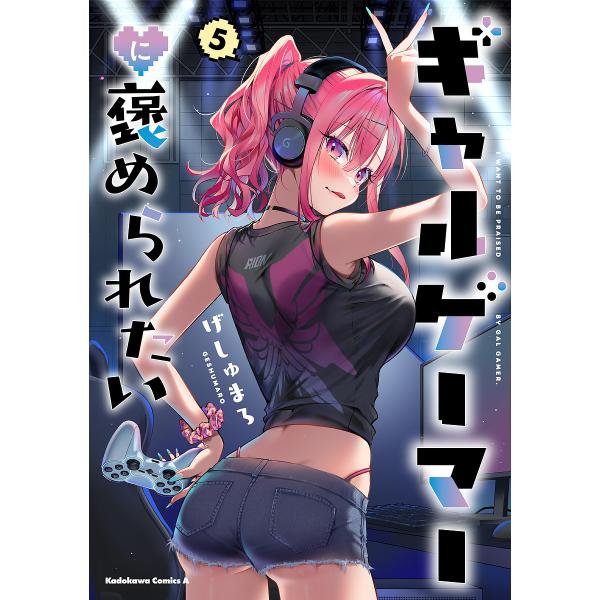 著:げしゅまろ出版社:KADOKAWA発売日:2025年06月シリーズ名等:角川コミックス・エース巻数:5巻キーワード:ギャルゲーマーに褒められたい５げしゅまろ 漫画 マンガ まんが ぎやるげーまーにほめられたい５ ギヤルゲーマーニホメラレ...