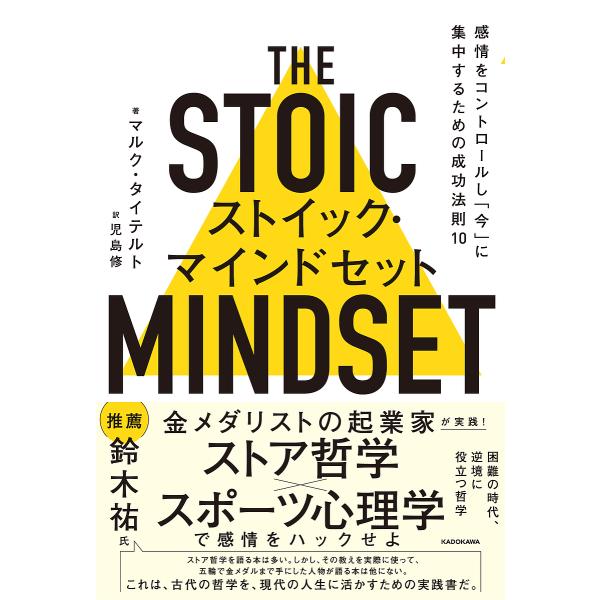 【発売日：2026年07月21日】※商品画像はイメージや仮デザインが含まれている場合があります。帯の有無など実際と異なる場合があります。マルク・タイテルト出版社:KADOKAWA発売日:2026年07月21日キーワード:ストイック・マインド...