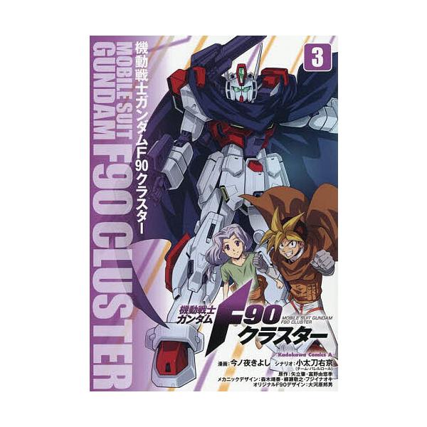 ※商品画像はイメージや仮デザインが含まれている場合があります。帯の有無など実際と異なる場合があります。漫画:今ノ夜きよし　シナリオ:小太刀右京　原作:矢立肇出版社:KADOKAWA発売日:2025年09月シリーズ名等:角川コミックス・エース...
