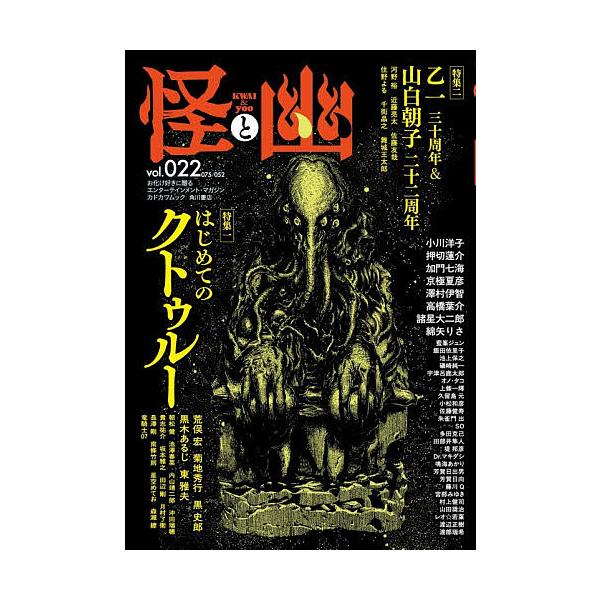 ※商品画像はイメージや仮デザインが含まれている場合があります。帯の有無など実際と異なる場合があります。出版社:KADOKAWA発売日:2026年04月シリーズ名等:カドカワムック巻数:22巻キーワード:怪と幽２２ かいとゆう２２かどかわむつ...