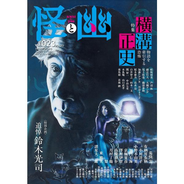 【発売日：2026年08月31日】※商品画像はイメージや仮デザインが含まれている場合があります。帯の有無など実際と異なる場合があります。出版社:KADOKAWA発売日:2026年08月31日シリーズ名等:カドカワムック巻数:23巻キーワード...
