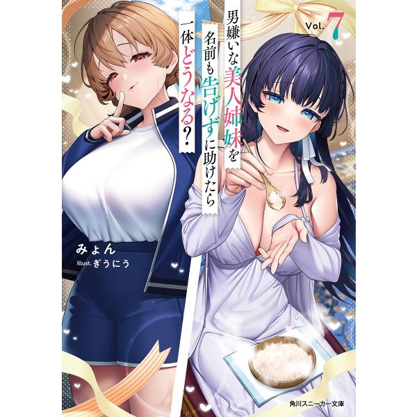 ※商品画像はイメージや仮デザインが含まれている場合があります。帯の有無など実際と異なる場合があります。著:みょん出版社:KADOKAWA発売日:2025年08月シリーズ名等:角川スニーカー文庫 み−１４−２−７巻数:7巻キーワード:男嫌いな...