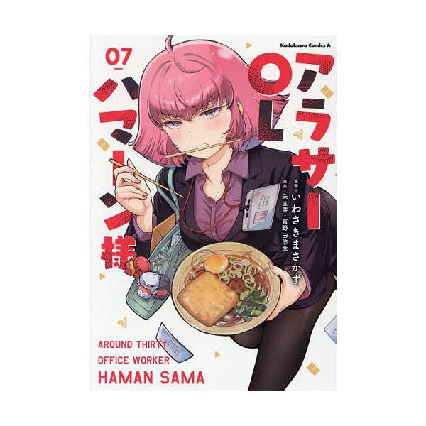 ※商品画像はイメージや仮デザインが含まれている場合があります。帯の有無など実際と異なる場合があります。漫画:いわさきまさかず　原案:矢立肇　原案:富野由悠季出版社:KADOKAWA発売日:2025年07月シリーズ名等:角川コミックス・エース...