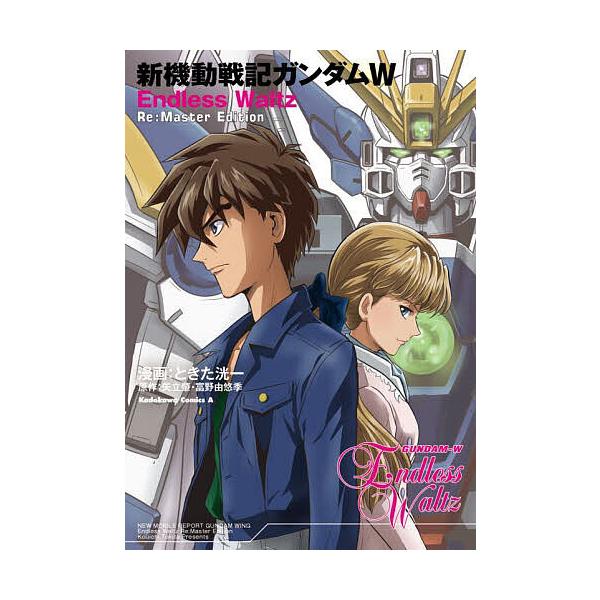 ※商品画像はイメージや仮デザインが含まれている場合があります。帯の有無など実際と異なる場合があります。漫画:ときた洸一　原作:矢立肇　原作:富野由悠季出版社:KADOKAWA発売日:2025年08月シリーズ名等:角川コミックス・エースキーワ...