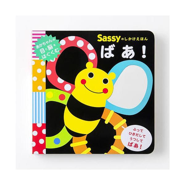 ※商品画像はイメージや仮デザインが含まれている場合があります。帯の有無など実際と異なる場合があります。監修:SassyDADWAY　文:LaZOO出版社:KADOKAWA発売日:2026年02月キーワード:Sassyのしかけえほんばあ！Sa...