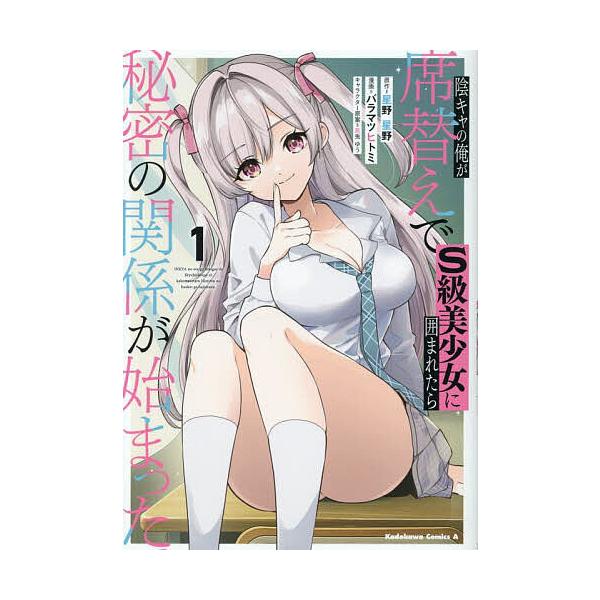 ※商品画像はイメージや仮デザインが含まれている場合があります。帯の有無など実際と異なる場合があります。原作:星野星野　漫画:バラマツヒトミ出版社:KADOKAWA発売日:2025年10月シリーズ名等:角川コミックス・エース巻数:1巻キーワー...