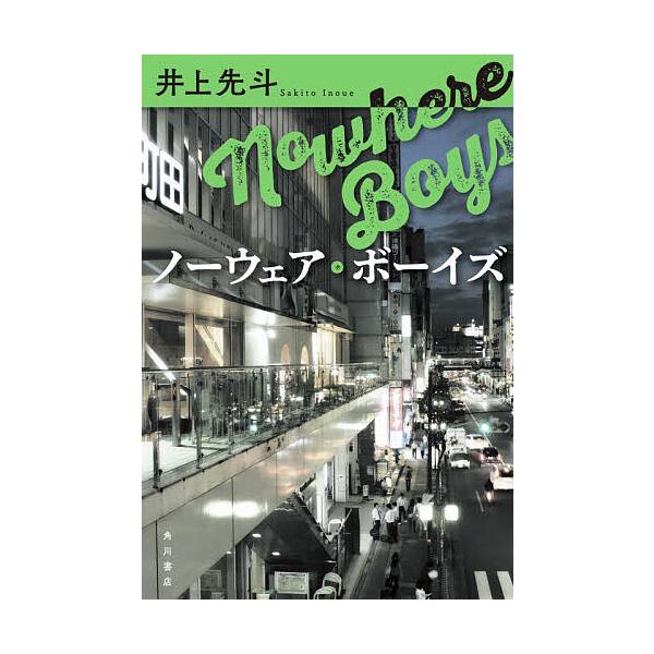 ※商品画像はイメージや仮デザインが含まれている場合があります。帯の有無など実際と異なる場合があります。著:井上先斗出版社:KADOKAWA発売日:2026年03月キーワード:ノーウェア・ボーイズ井上先斗 のーうえあぼーいず ノーウエアボーイ...