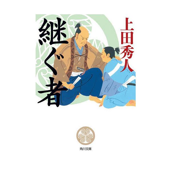 ※商品画像はイメージや仮デザインが含まれている場合があります。帯の有無など実際と異なる場合があります。著:上田秀人出版社:KADOKAWA発売日:2025年11月シリーズ名等:角川文庫 時−う２４−２１キーワード:継ぐ者上田秀人 つぐものか...