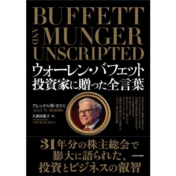 【発売日：2026年02月19日】※商品画像はイメージや仮デザインが含まれている場合があります。帯の有無など実際と異なる場合があります。アレックス・W・モリス久保田敦子出版社:KADOKAWA発売日:2026年02月19日キーワード:ウォー...