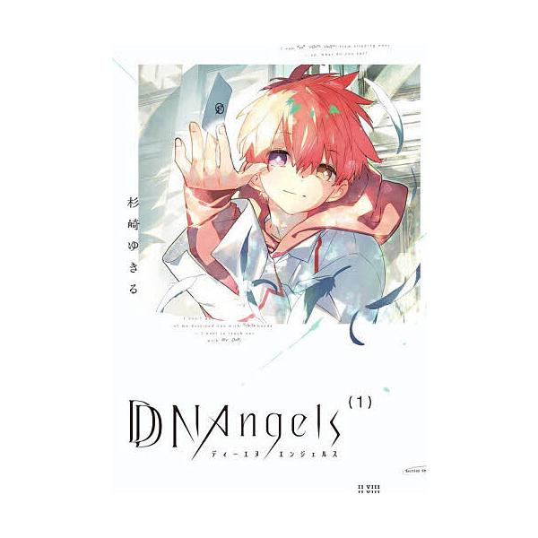※商品画像はイメージや仮デザインが含まれている場合があります。帯の有無など実際と異なる場合があります。著:杉崎ゆきる出版社:KADOKAWA発売日:2025年11月シリーズ名等:ASUKA COMICS DXキーワード:DDNAngels１...