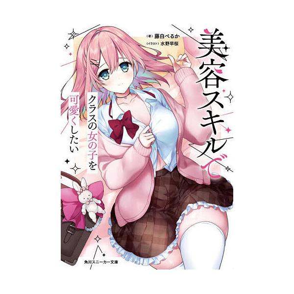 【発売日：2026年04月01日】※商品画像はイメージや仮デザインが含まれている場合があります。帯の有無など実際と異なる場合があります。著:藤白ぺるか出版社:KADOKAWA発売日:2026年04月01日シリーズ名等:角川スニーカー文庫 ふ...