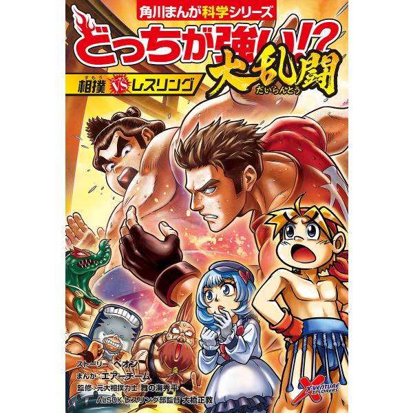 【発売日：2026年03月11日】※商品画像はイメージや仮デザインが含まれている場合があります。帯の有無など実際と異なる場合があります。舞の海秀平大橋正教べオンエアーチームKADOKAWAGEMPAKSTARZ出版社:KADOKAWA発売日...