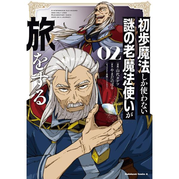 【発売日：2026年03月10日】※商品画像はイメージや仮デザインが含まれている場合があります。帯の有無など実際と異なる場合があります。山代カゲツやまだのぼるにじまあるく／企画・原案出版社:KADOKAWA発売日:2026年03月10日シリ...