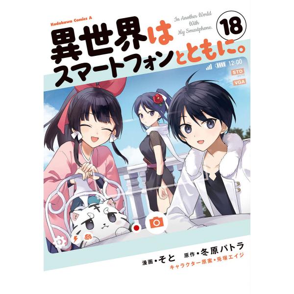 【発売日：2026年02月25日】※商品画像はイメージや仮デザインが含まれている場合があります。帯の有無など実際と異なる場合があります。そと冬原パトラ兎塚エイジ／企画・原案出版社:KADOKAWA発売日:2026年02月25日シリーズ名等:...