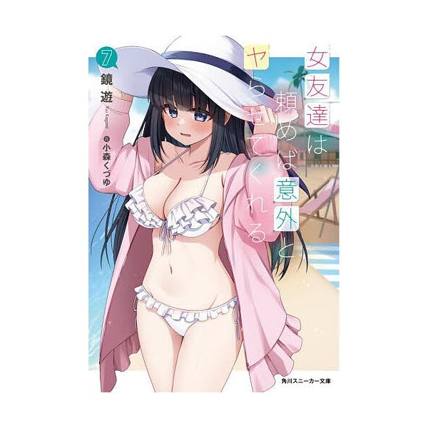 【発売日：2026年01月30日】※商品画像はイメージや仮デザインが含まれている場合があります。帯の有無など実際と異なる場合があります。鏡遊小森くづゆ出版社:KADOKAWA発売日:2026年01月30日シリーズ名等:角川スニーカー文庫キー...