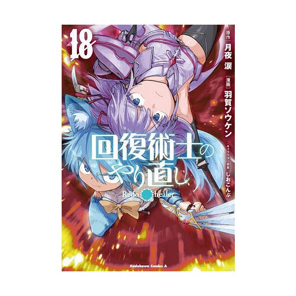【発売日：2026年05月08日】※商品画像はイメージや仮デザインが含まれている場合があります。帯の有無など実際と異なる場合があります。月夜涙　羽賀ソウケン　しおこんぶ／企画・原案出版社:KADOKAWA発売日:2026年05月08日シリー...