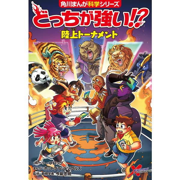 【発売日：2026年11月18日】※商品画像はイメージや仮デザインが含まれている場合があります。帯の有無など実際と異なる場合があります。フロッグ　ホットブラッドソウルズ　今泉忠明出版社:KADOKAWA発売日:2026年11月18日シリーズ...