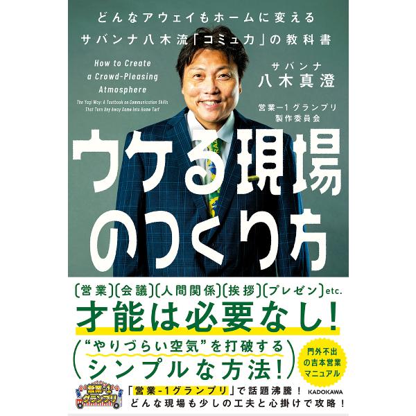 【発売日：2026年07月01日】※商品画像はイメージや仮デザインが含まれている場合があります。帯の有無など実際と異なる場合があります。サバンナ八木真澄営業−１グランプリ製作委員会出版社:KADOKAWA発売日:2026年07月01日キーワ...