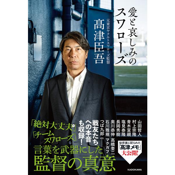 【発売日：2026年07月29日】※商品画像はイメージや仮デザインが含まれている場合があります。帯の有無など実際と異なる場合があります。高津臣吾出版社:KADOKAWA発売日:2026年07月29日キーワード:愛と哀しみのスワローズ高津臣吾...