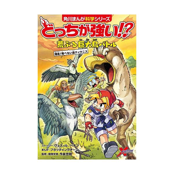 ※商品画像はイメージや仮デザインが含まれている場合があります。帯の有無など実際と異なる場合があります。まんが:ヴェズィルストーリーベオンストーリーブラックインクチーム　監修:今泉忠明出版社:KADOKAWA発売日:2026年06月シリーズ名...