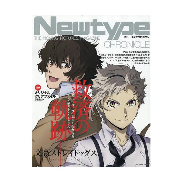 ※商品画像はイメージや仮デザインが含まれている場合があります。帯の有無など実際と異なる場合があります。出版社:KADOKAWA発売日:2026年04月シリーズ名等:カドカワムック １０８１キーワード:NewtypeCHRONICLE「文豪ス...