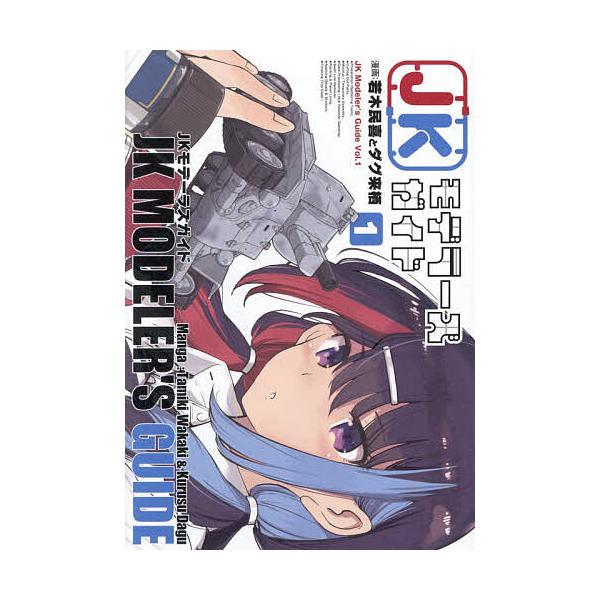 ※商品画像はイメージや仮デザインが含まれている場合があります。帯の有無など実際と異なる場合があります。漫画:若木民喜　漫画:ダグ来栖出版社:KADOKAWA発売日:2026年03月シリーズ名等:Kadokawa Comics 単行本コミック...