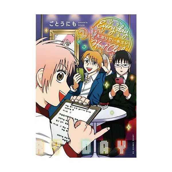 ※商品画像はイメージや仮デザインが含まれている場合があります。帯の有無など実際と異なる場合があります。著:ごとうにも出版社:KADOKAWA発売日:2026年04月シリーズ名等:ASUKA COMICS DX巻数:2巻キーワード:えぶりでい...