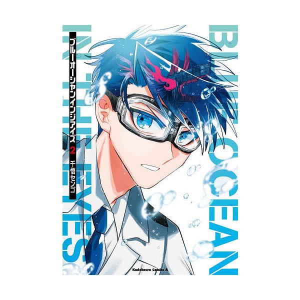 ※商品画像はイメージや仮デザインが含まれている場合があります。帯の有無など実際と異なる場合があります。著:千悟センゴ出版社:KADOKAWA発売日:2026年06月シリーズ名等:角川コミックス・エース巻数:2巻キーワード:ブルーオーシャンイ...
