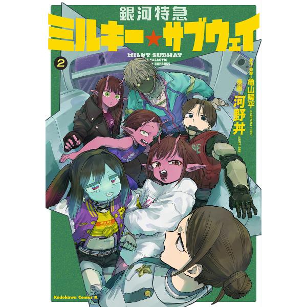 【発売日：2026年08月25日】※商品画像はイメージや仮デザインが含まれている場合があります。帯の有無など実際と異なる場合があります。河野丼　亀山陽平　・監修出版社:KADOKAWA発売日:2026年08月25日シリーズ名等:角川コミック...