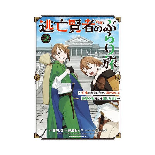 ※商品画像はイメージや仮デザインが含まれている場合があります。帯の有無など実際と異なる場合があります。原作:BPUG　漫画:静波セイハ出版社:KADOKAWA発売日:2026年09月シリーズ名等:角川コミックス・エース巻数:2巻キーワード:...