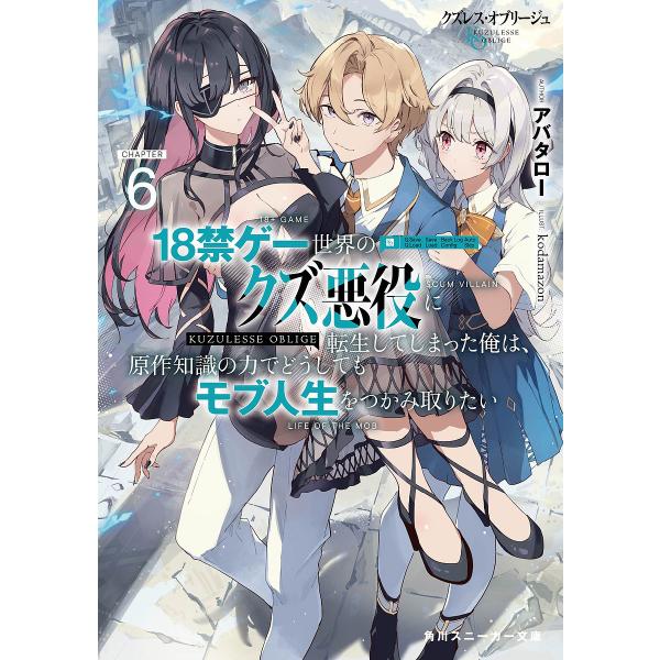 【発売日：2026年07月31日】※商品画像はイメージや仮デザインが含まれている場合があります。帯の有無など実際と異なる場合があります。アバタロー　kodamazon出版社:KADOKAWA発売日:2026年07月31日シリーズ名等:角川ス...