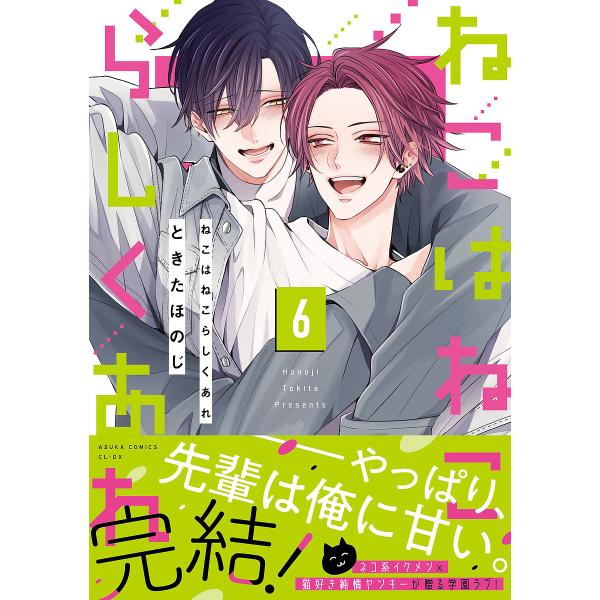 【発売日：2026年07月31日】※商品画像はイメージや仮デザインが含まれている場合があります。帯の有無など実際と異なる場合があります。ときたほのじ出版社:KADOKAWA発売日:2026年07月31日シリーズ名等:あすかコミックスCL−D...