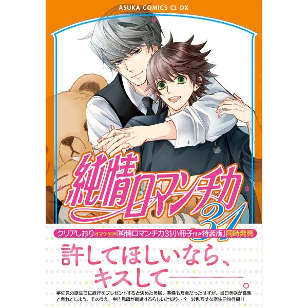 【発売日：2026年09月01日】※商品画像はイメージや仮デザインが含まれている場合があります。帯の有無など実際と異なる場合があります。中村春菊出版社:KADOKAWA発売日:2026年09月01日シリーズ名等:あすかコミックスCL−DXキ...