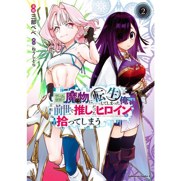 【発売日：2026年09月10日】※商品画像はイメージや仮デザインが含まれている場合があります。帯の有無など実際と異なる場合があります。三部べべ　ねうしとら出版社:KADOKAWA発売日:2026年09月10日シリーズ名等:角川コミックス・...