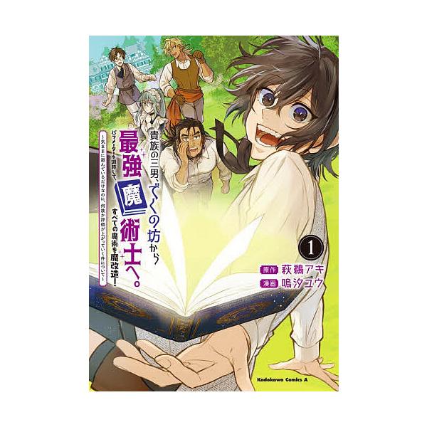 【発売日：2026年08月10日】※商品画像はイメージや仮デザインが含まれている場合があります。帯の有無など実際と異なる場合があります。漫画:嗚汐ユウ　原作:萩鵜アキ出版社:KADOKAWA発売日:2026年08月10日シリーズ名等:角川コ...
