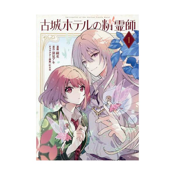 【発売日：2026年10月16日】※商品画像はイメージや仮デザインが含まれている場合があります。帯の有無など実際と異なる場合があります。漫画:綴吏　原作:深見アキ出版社:KADOKAWA発売日:2026年10月16日シリーズ名等:フロースコ...