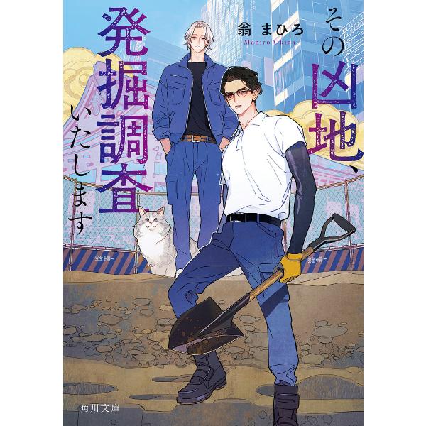 【発売日：2026年10月23日】※商品画像はイメージや仮デザインが含まれている場合があります。帯の有無など実際と異なる場合があります。翁まひろ　yoco出版社:KADOKAWA発売日:2026年10月23日シリーズ名等:角川文庫キーワード...