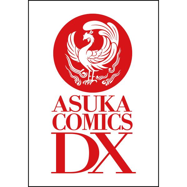 【発売日：2026年09月24日】※商品画像はイメージや仮デザインが含まれている場合があります。帯の有無など実際と異なる場合があります。かまたきみこ出版社:KADOKAWA発売日:2026年09月24日シリーズ名等:あすかコミックスDXキー...