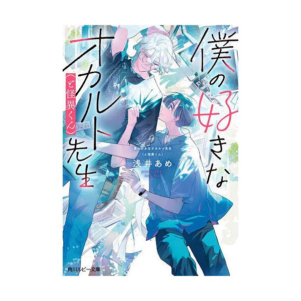【発売日：2026年10月01日】※商品画像はイメージや仮デザインが含まれている場合があります。帯の有無など実際と異なる場合があります。出版社:KADOKAWA発売日:2026年10月01日シリーズ名等:ルビー文庫 ２０９− １キーワード:...