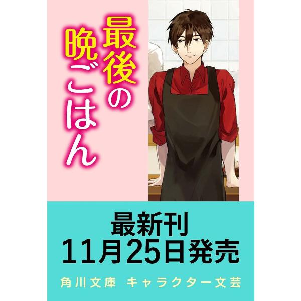 【発売日：2026年11月25日】※商品画像はイメージや仮デザインが含まれている場合があります。帯の有無など実際と異なる場合があります。椹野道流　くにみつ出版社:KADOKAWA発売日:2026年11月25日シリーズ名等:角川文庫キーワード...