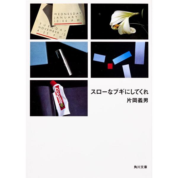 ※商品画像はイメージや仮デザインが含まれている場合があります。帯の有無など実際と異なる場合があります。著:片岡義男出版社:角川書店発売日:2001年07月シリーズ名等:角川文庫キーワード:スローなブギにしてくれ片岡義男 すろーなぶぎにしてく...