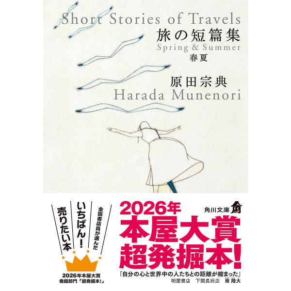 ※商品画像はイメージや仮デザインが含まれている場合があります。帯の有無など実際と異なる場合があります。著:原田宗典出版社:角川書店発売日:2000年12月シリーズ名等:角川文庫キーワード:旅の短篇集春夏原田宗典 たびのたんぺんしゆうはるなつ...