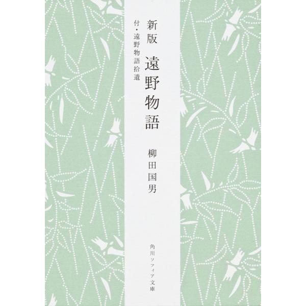 ※商品画像はイメージや仮デザインが含まれている場合があります。帯の有無など実際と異なる場合があります。著:柳田國男出版社:角川書店発売日:2004年05月シリーズ名等:角川ソフィア文庫キーワード:遠野物語柳田國男 とおのものがたりとおのもの...